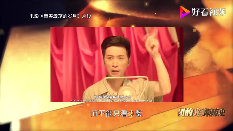 团的光辉历史第三集