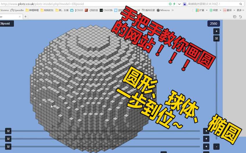 【Minecraft】一个神奇的网站 可以手把手教你造圆!