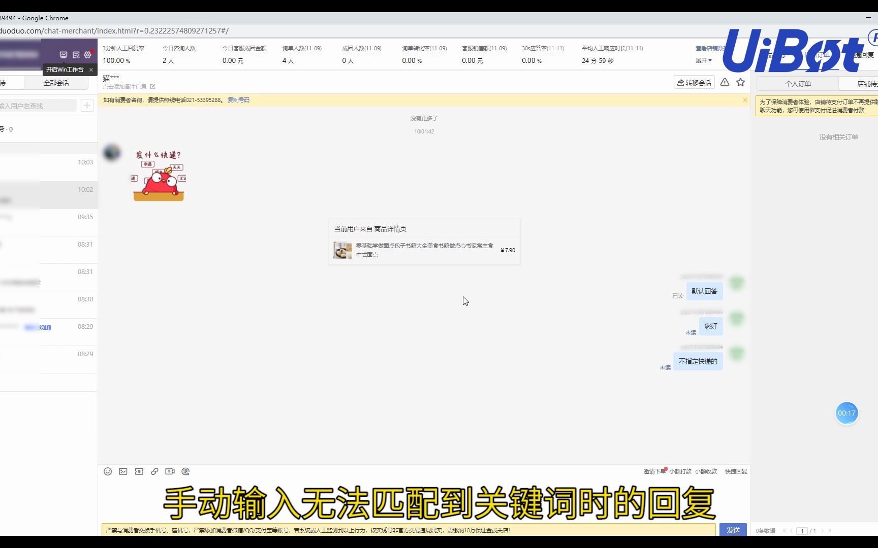 拼多多自动回复RPA机器人