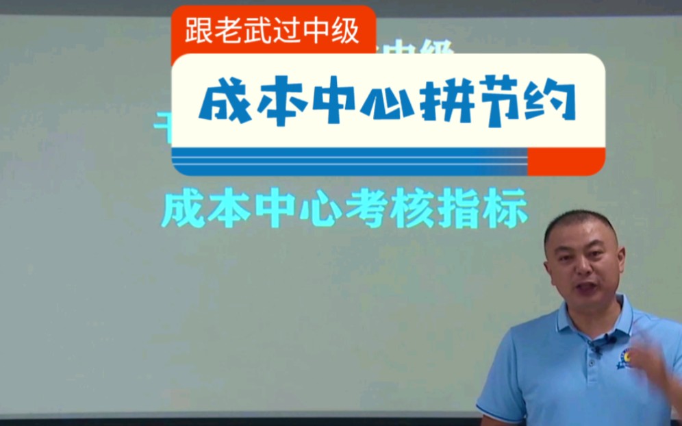 成本中心考核指标