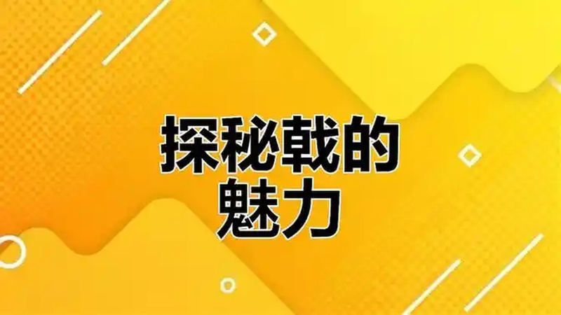 戟:古代兵器与现代文化的碰撞