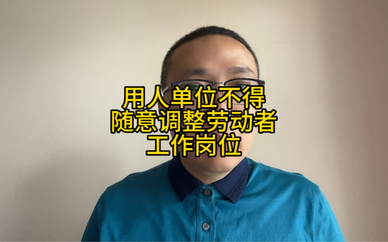 用人单位不得随意调整劳动者工作岗位