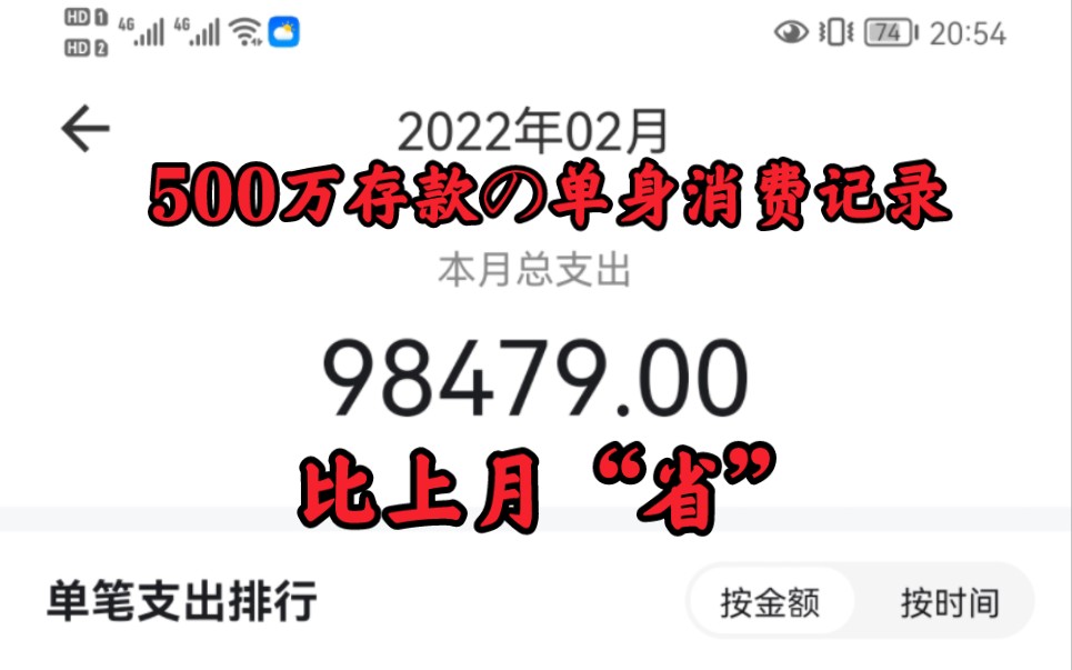 500万存款の单身消费记录 2022年2月记账