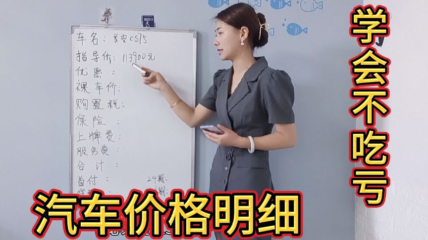 买新车要注意,分享全款和贷款的计算方法,学会了4s店坑不了你