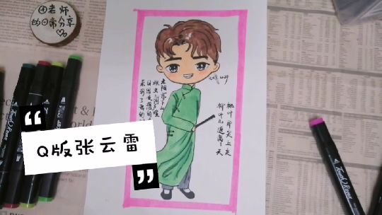 张云雷简笔画,Q版卡通人物,超级简单