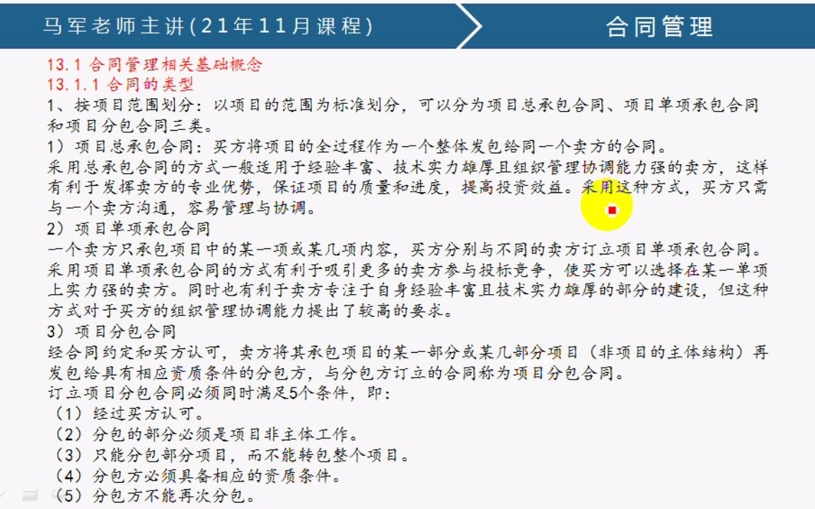 19:基础课:合同管理