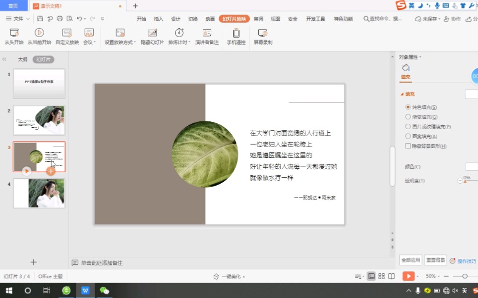 ppt排版分享(巧用图形引导,用“相交”功能进行取图)