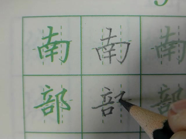 小学语文二年级上册第9课生字