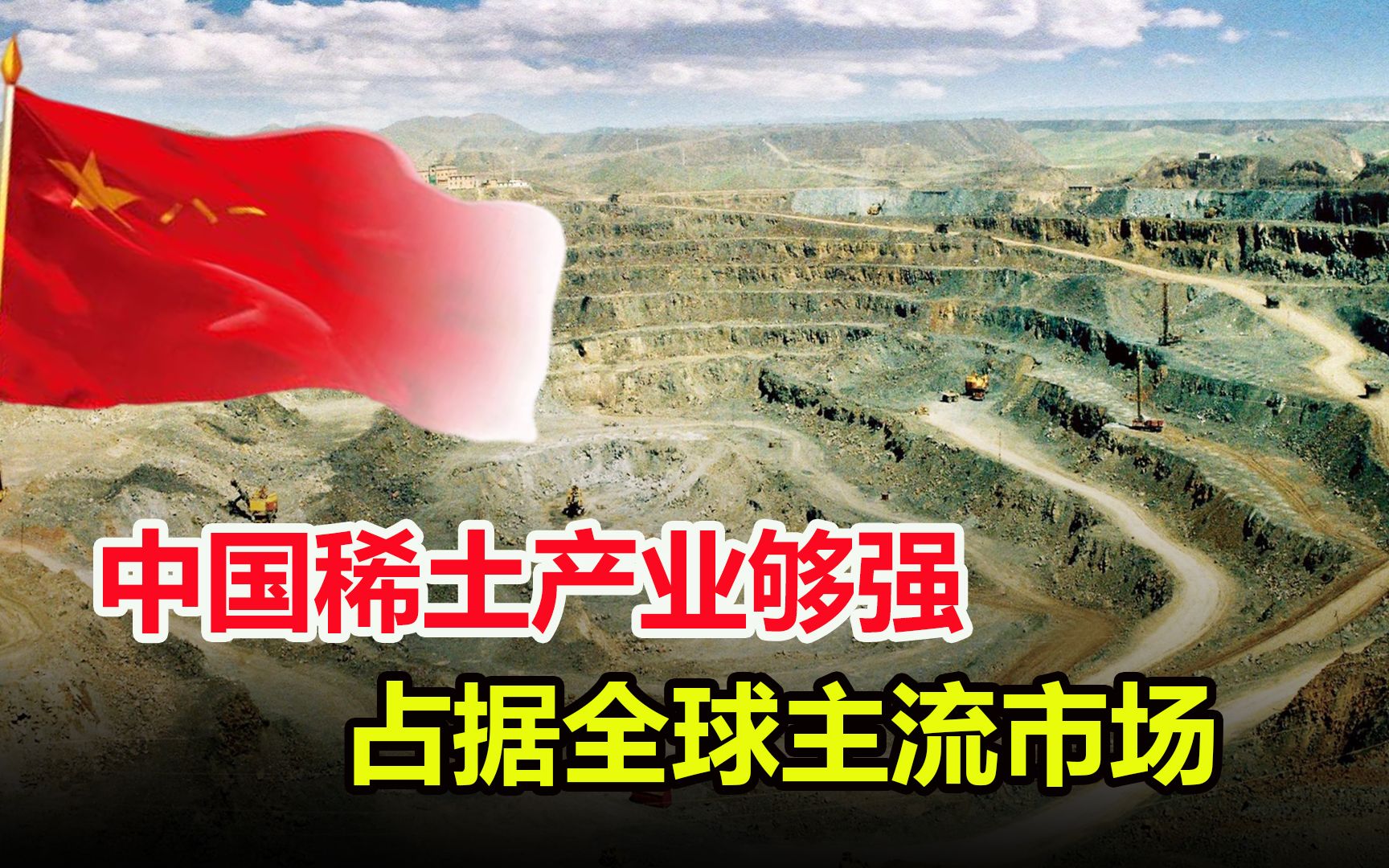 我国稀土产业有多牛?稳居世界主流市场,连稀土加工都离不开我国