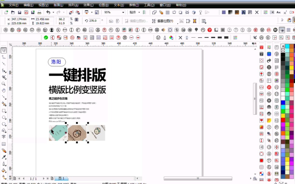 CDR插件，一键排版工具