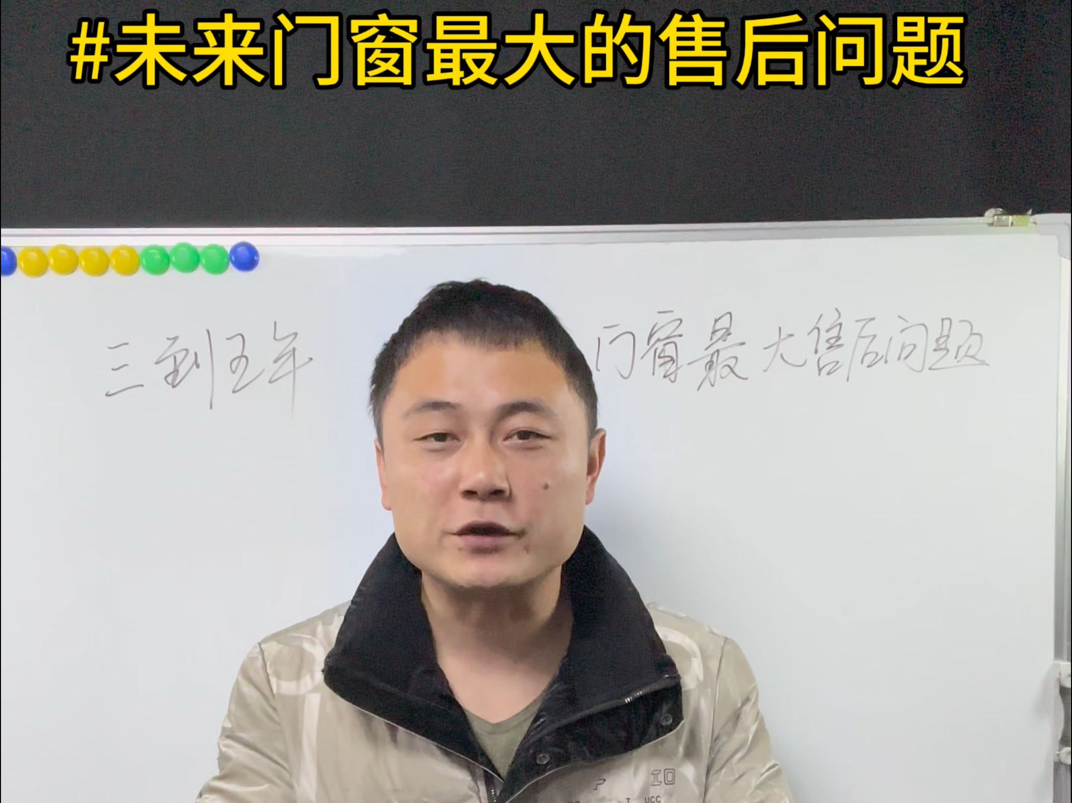 门窗最大售后问题