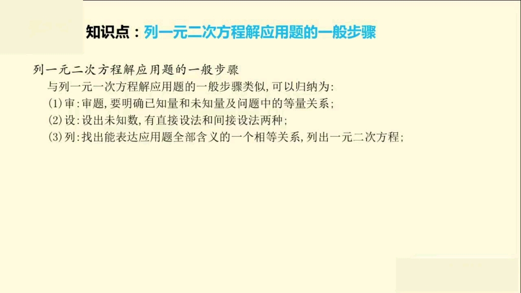 九年级下册数学—列一元二次方程解应用题的一般步骤
