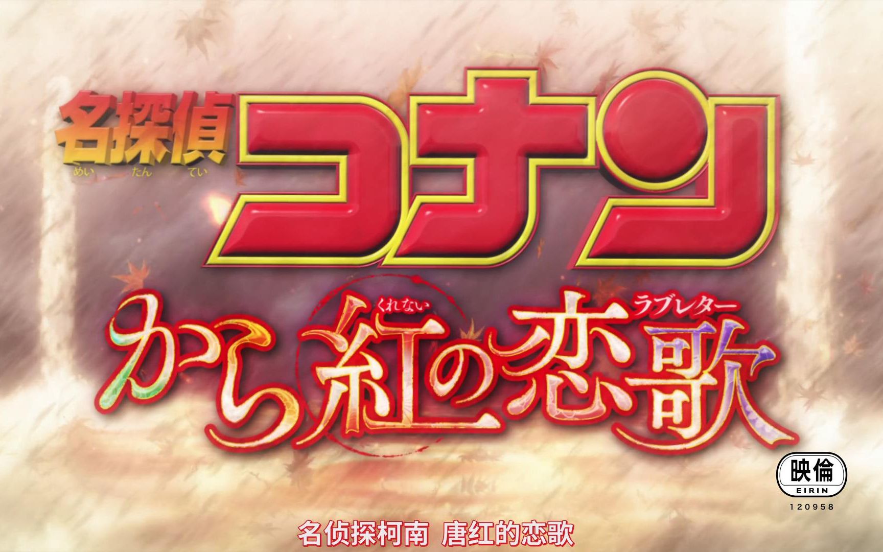 名侦探柯南剧场版1～21OP合集