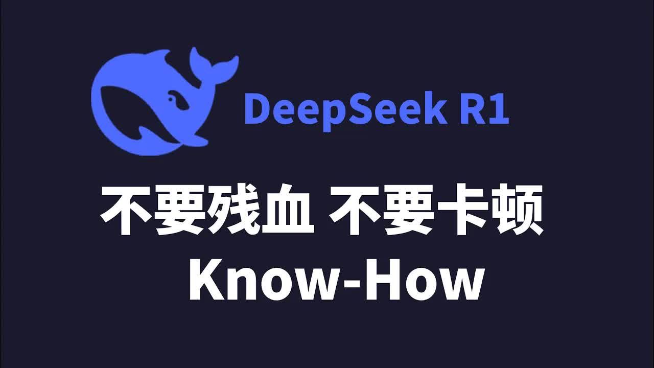 普通用户如何用上免费、可直连的满血版Deepseek-R1