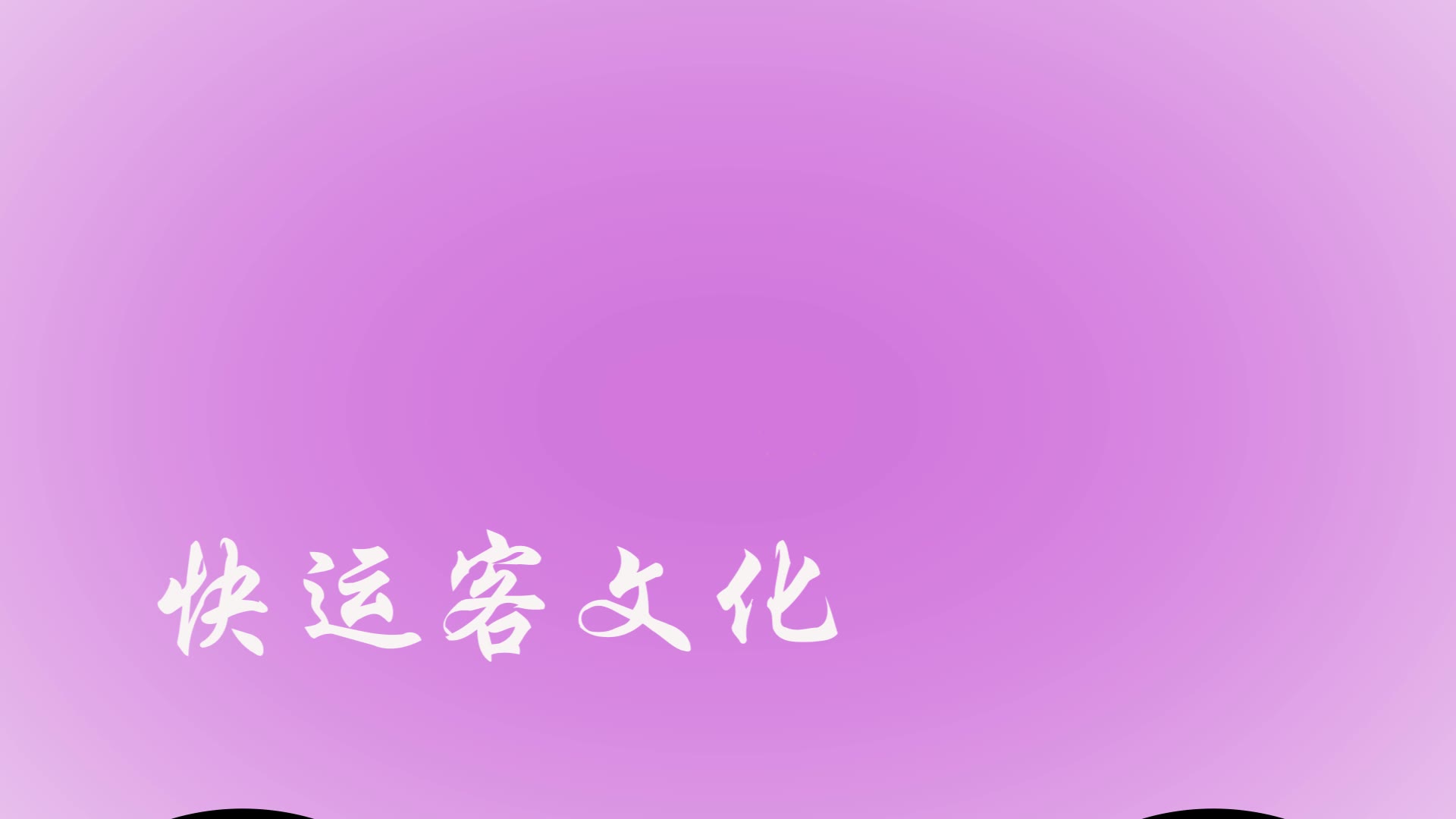 微信朋友圈mg动画宣传