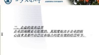 现代企业管理学 全36讲 王凌云02 西安交大