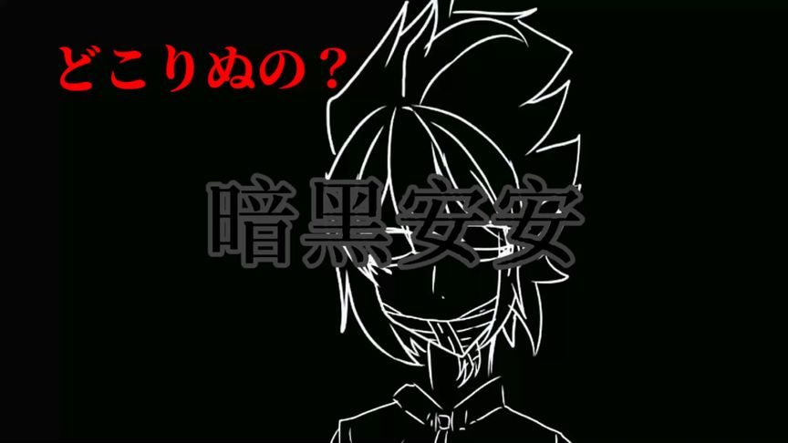 安迷修手书#画渣 暗黑安迷修