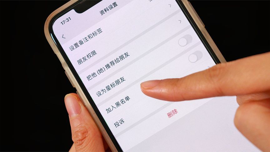 今天才知道,微信拉黑和删除的区别这么大,好些人不知道,别弄错