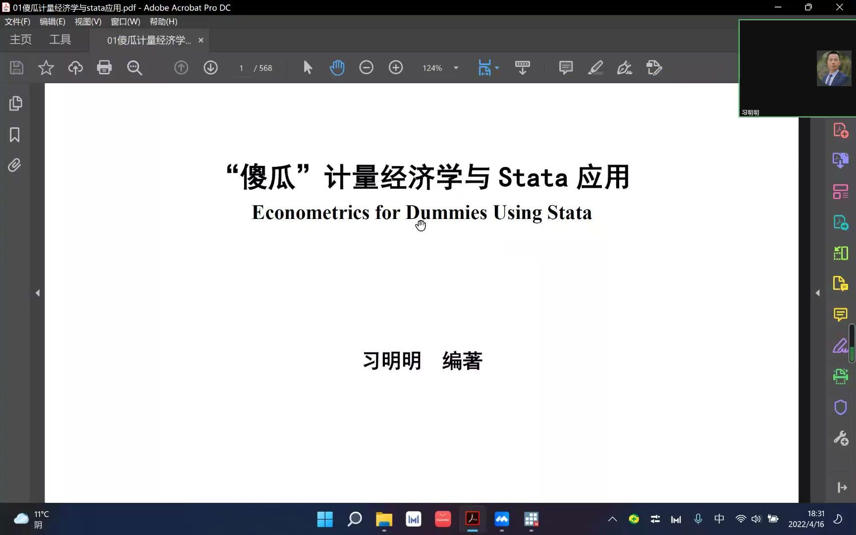 ...计量与stata》春季线上班第13讲:长面板、中介效应和随机前沿模型