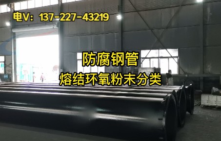 防腐钢管熔结环氧粉末分类