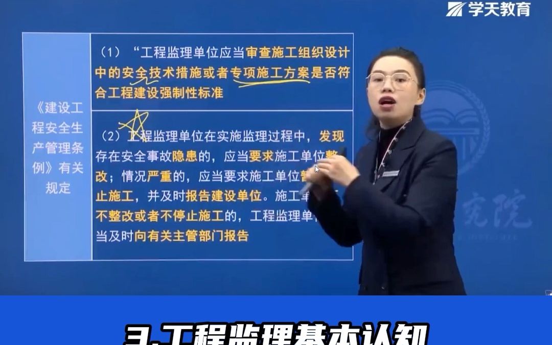 二建施工项目管理陈晨老师高频考点《工程监理基本认知》