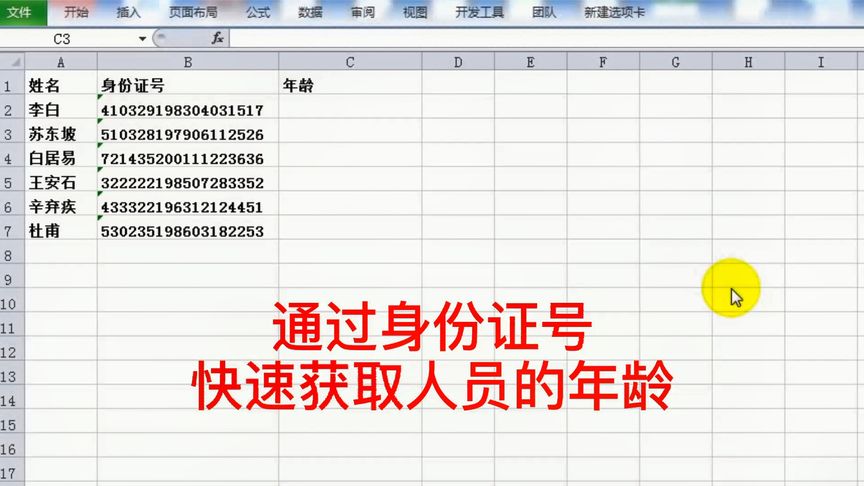 excel技巧,通过身份证号快速计算年龄,原来这么简单