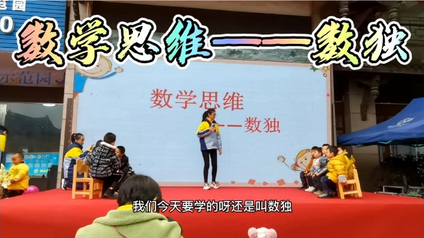 #数学思维#数独#叙永瑞莱青蓝幼儿园#课程展示#数学