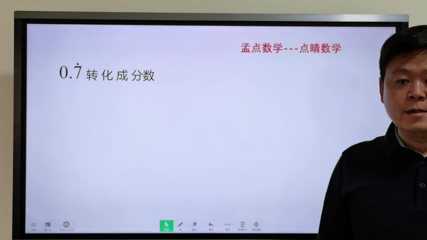 初中数学—国际高考—一位循环小数转换成分数 @