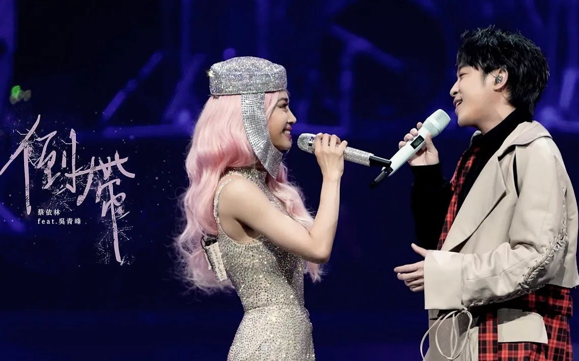 【Official Live Video】倒带 - 蔡依林 Feat.吴青峰