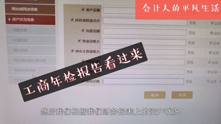 刘会计填报公司工商年检报告,一看就能学会,大家的年检都做了吗