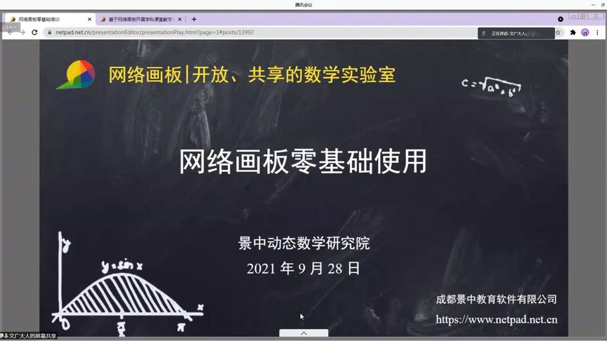 网络画板零基础入门培训