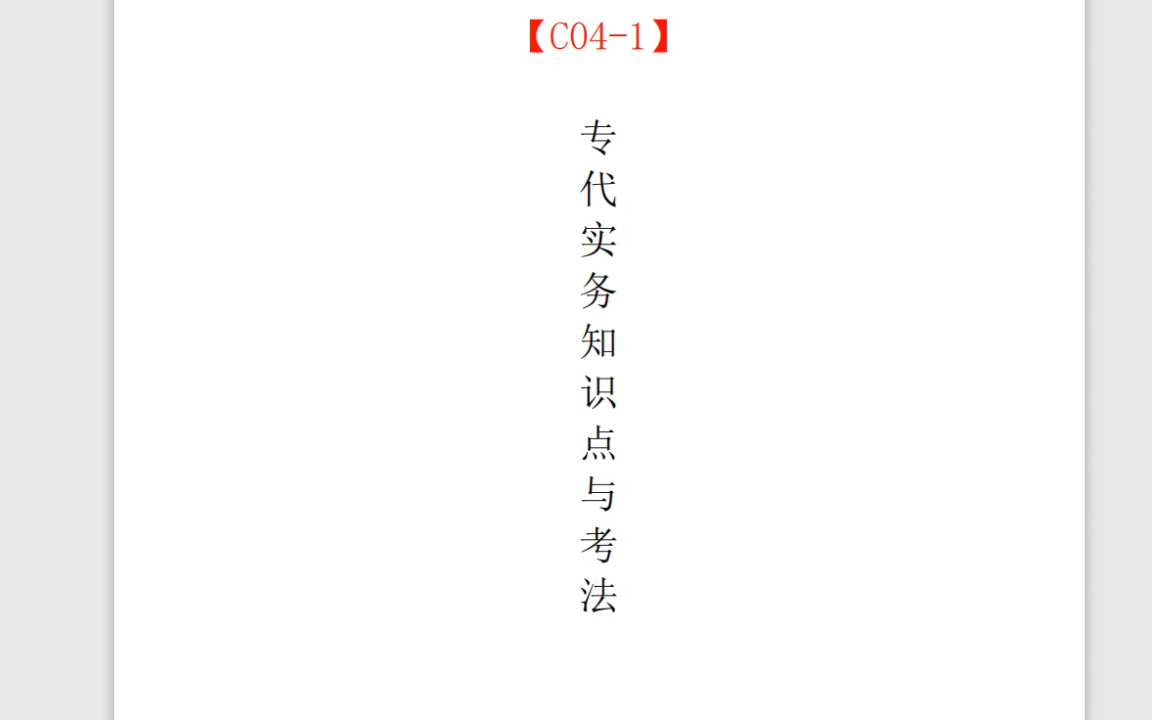 【C04-1】权利要求书及说明书结构、发明与实用新型保护客体 | 专利...