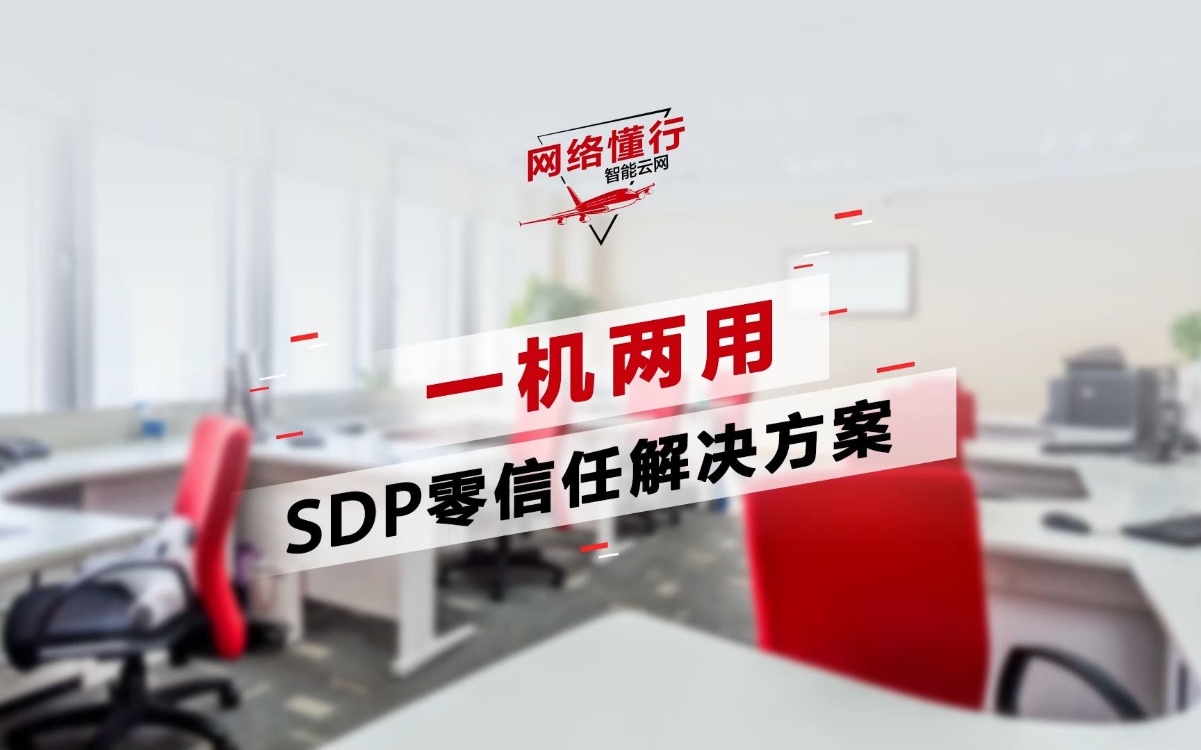 如何有效解决电子政务外网终端安全防护难题?如何筑牢政务服务安全...