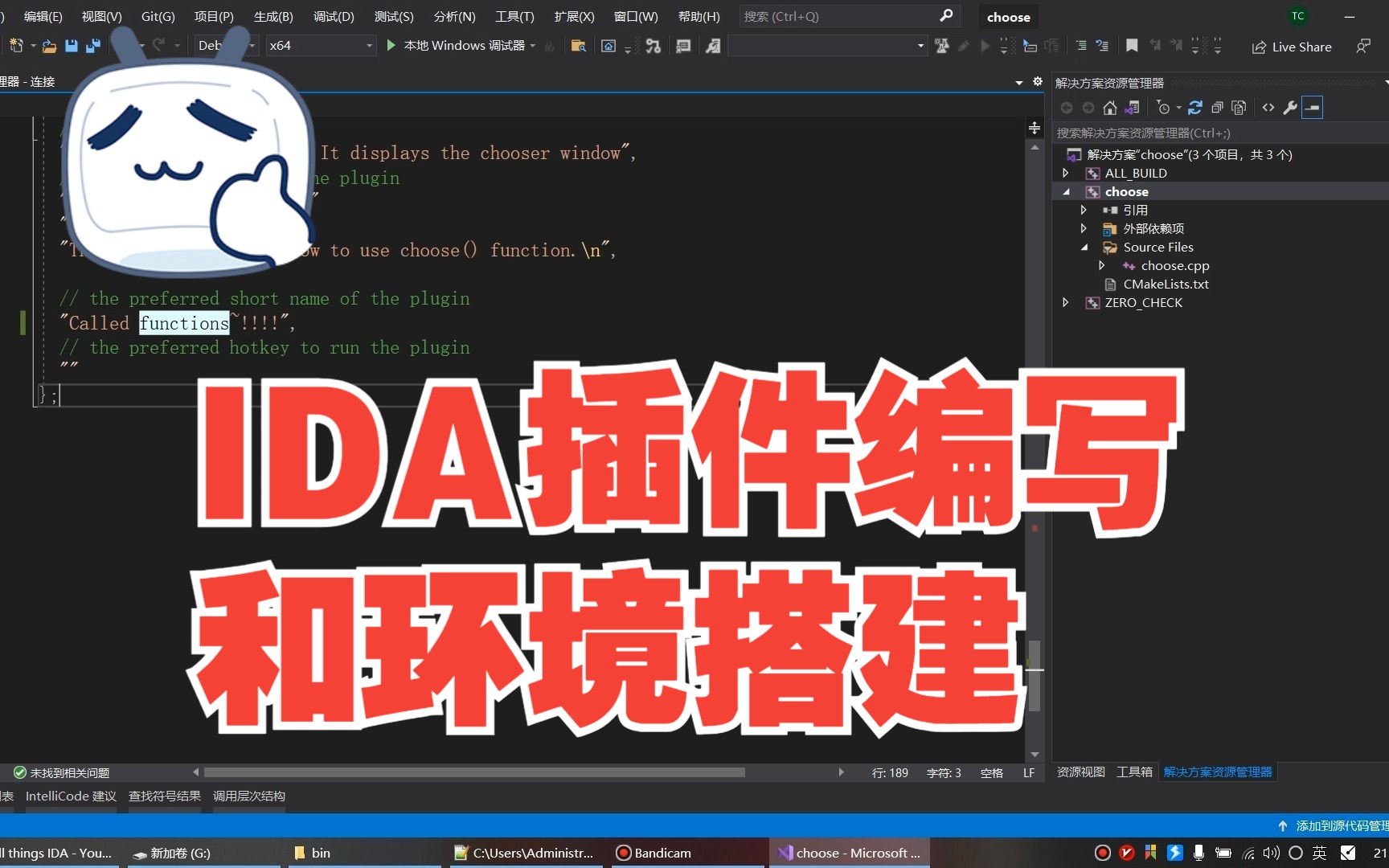 IDA插件编写入门及油管博主种草