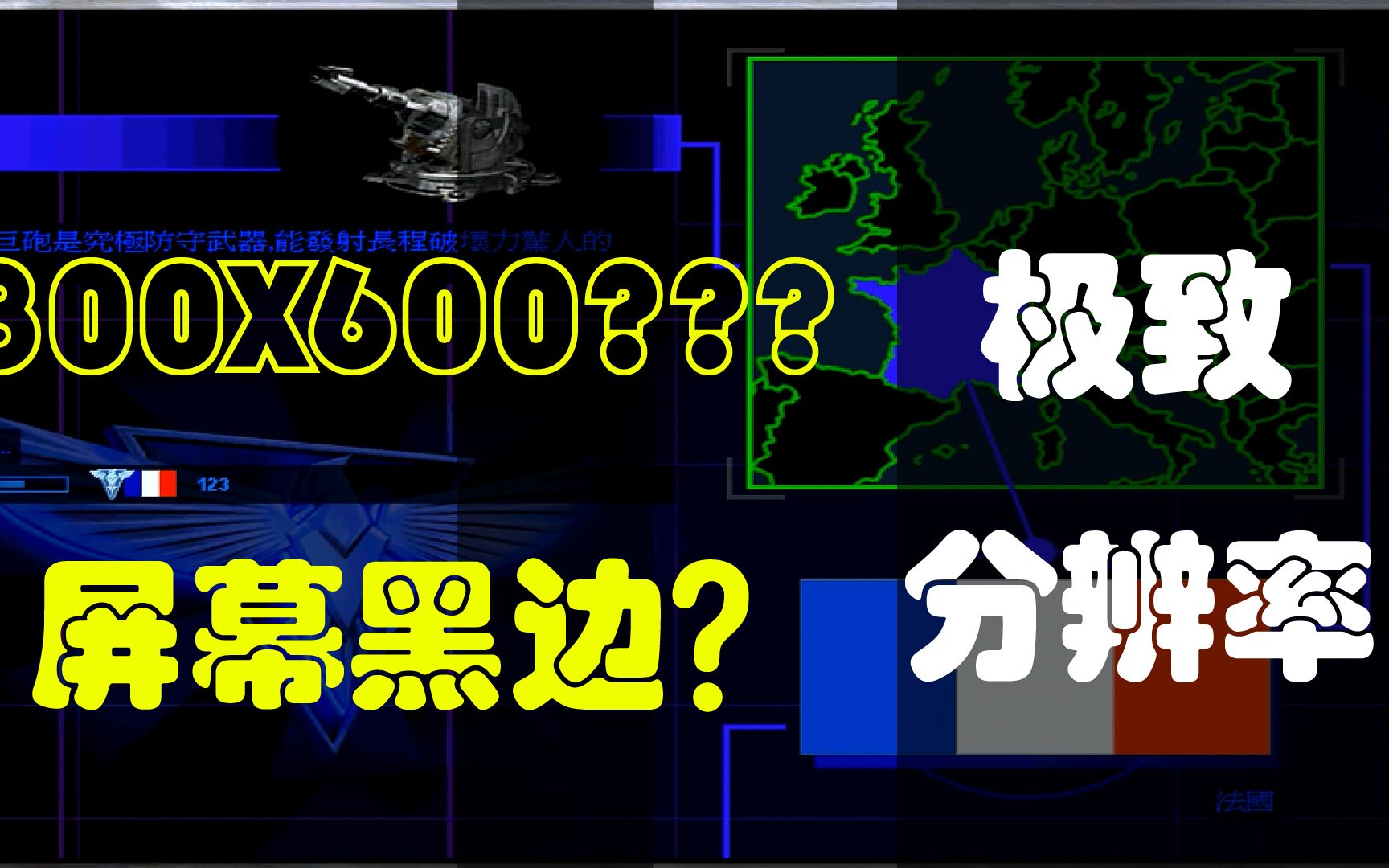 红警2克服屏幕黑边 极致分辨率win7 win8 win10全部适用