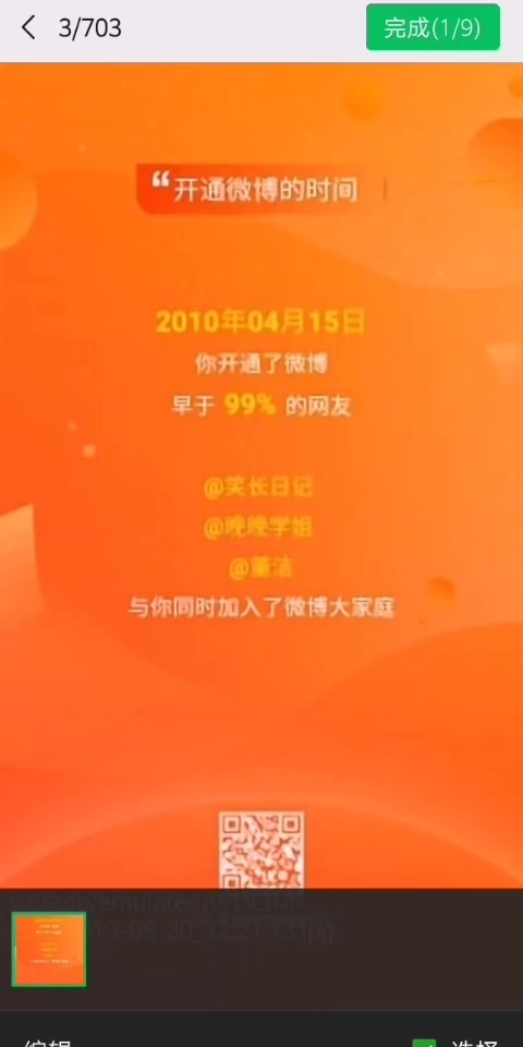 微信无法显示及发布微博十周年的图片。