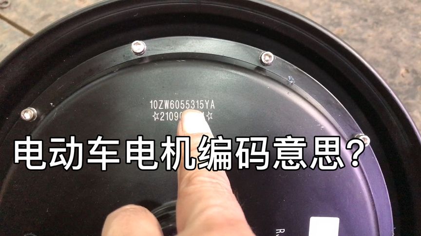 我们的电动车电机知道多少功率吗?