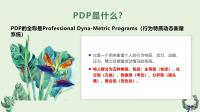 PDP职业性格测试 第1集 PDP性格测试名词解析及实操