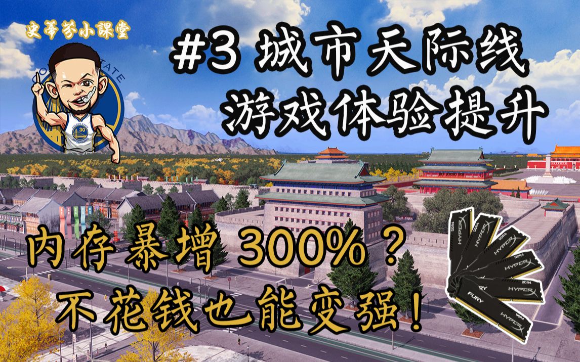 【史蒂芬小课堂】哪些方法能帮你提升《城市天际线》的游戏体验?不...