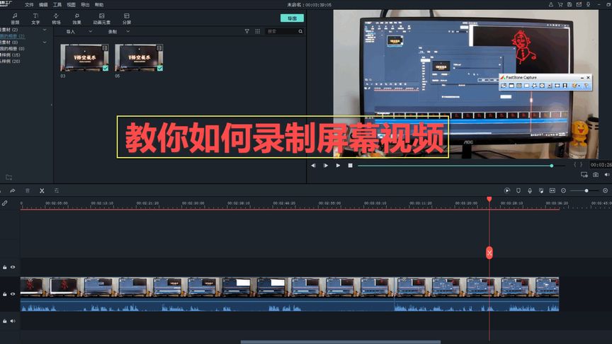 教你如何“录制屏幕视频”,并更好的剪辑它。
