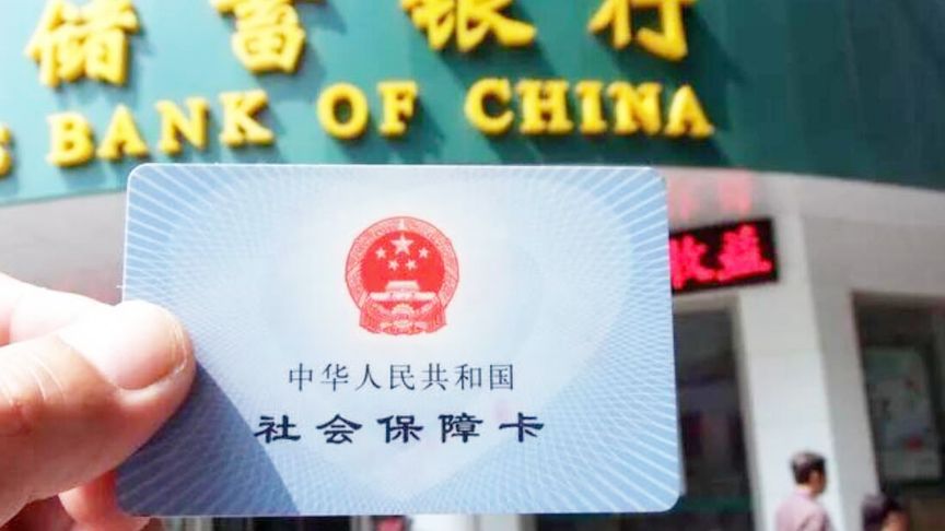 原来社保卡里面的钱可以取出来！可惜好多人都不知道，真是亏大了