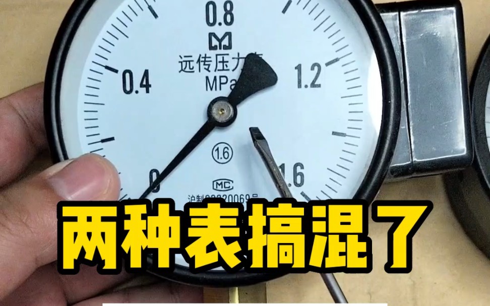 是远传压力表,还是电接点压力表,2个不要搞混了