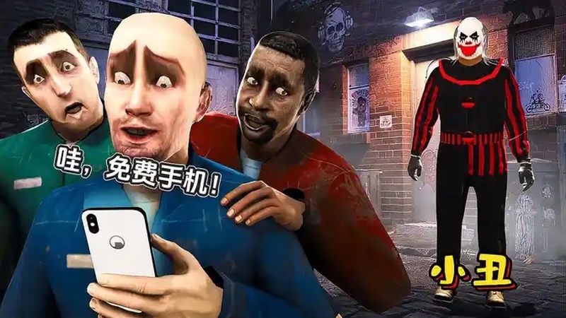 盖瑞模组:铁憨憨误信陌生推销员的话被小丑攻击,这下麻烦了!