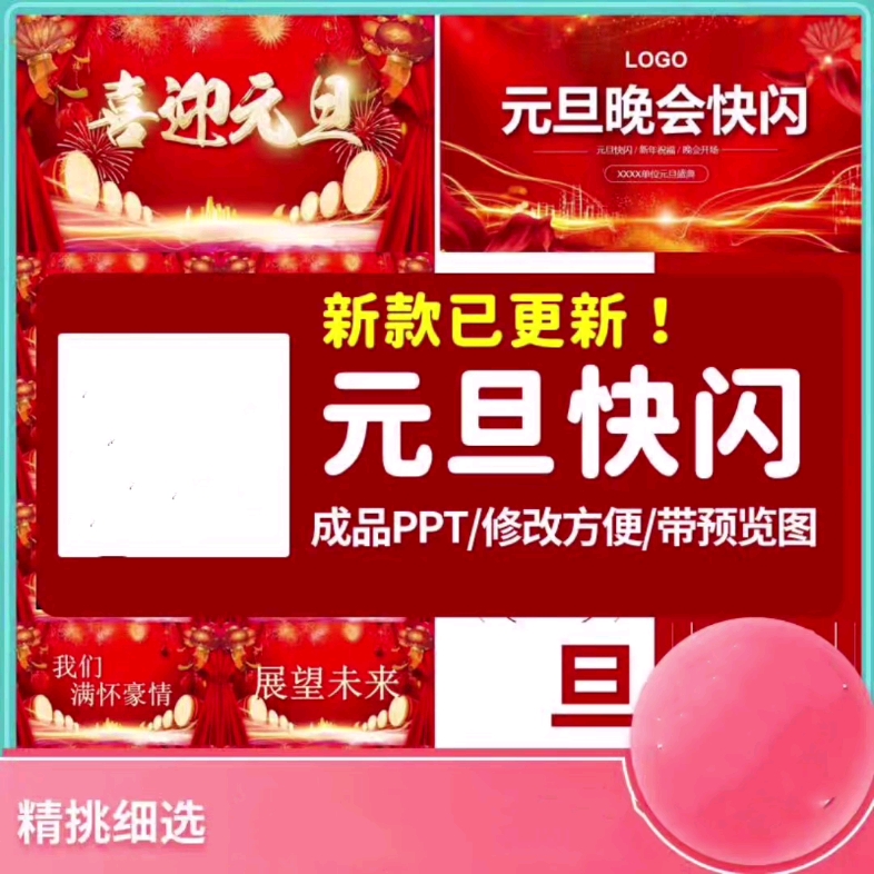 2024龙年新年元旦跨年快闪PPT模板课件可以编辑#元旦快闪#元旦...