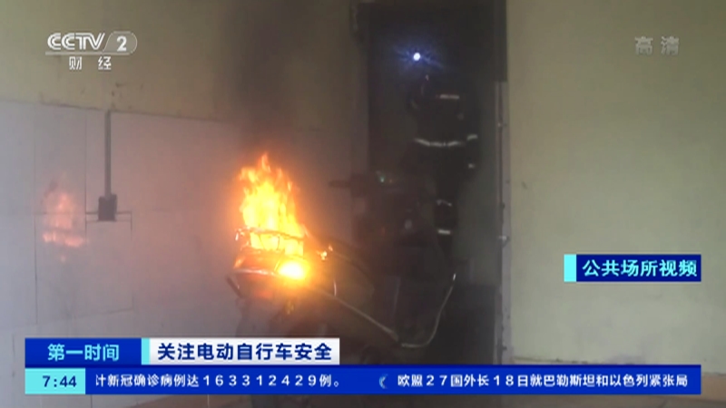 [第一时间]关注电动自行车安全 电动自行车着火事故如何划分法律责任?