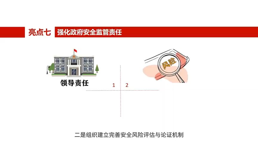 【安全培训】解读2021新安全生产法