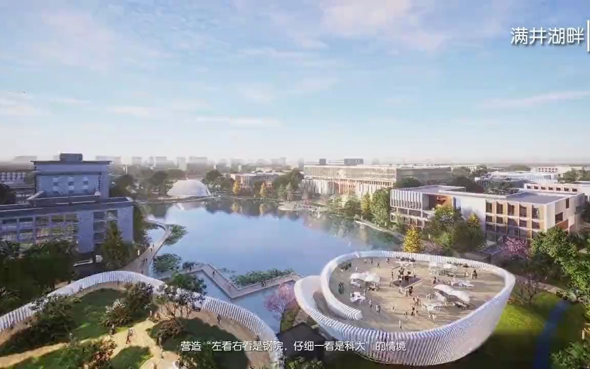 北科大雄安校区总体规划方案 清华大学建筑设计研究院