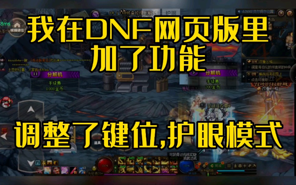 我在DNF网页版里加了功能,调整了键位和护眼模式。start云游戏。