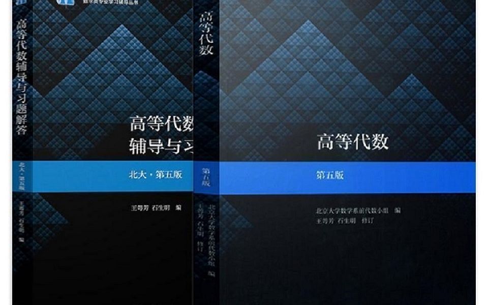 高等代数第五版 第二章 行列式(习题解答)