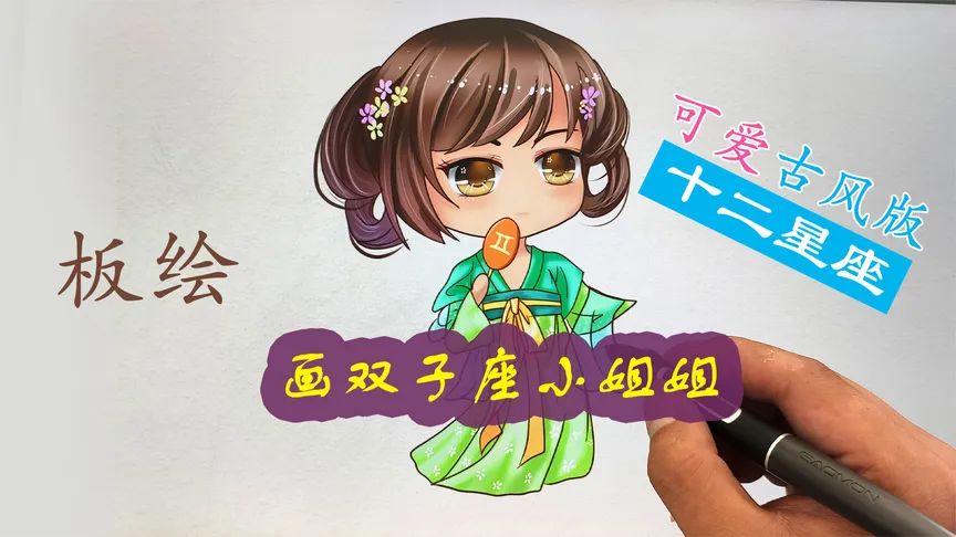 画十二星座卡通古风人物,人见人爱的双子座女孩!